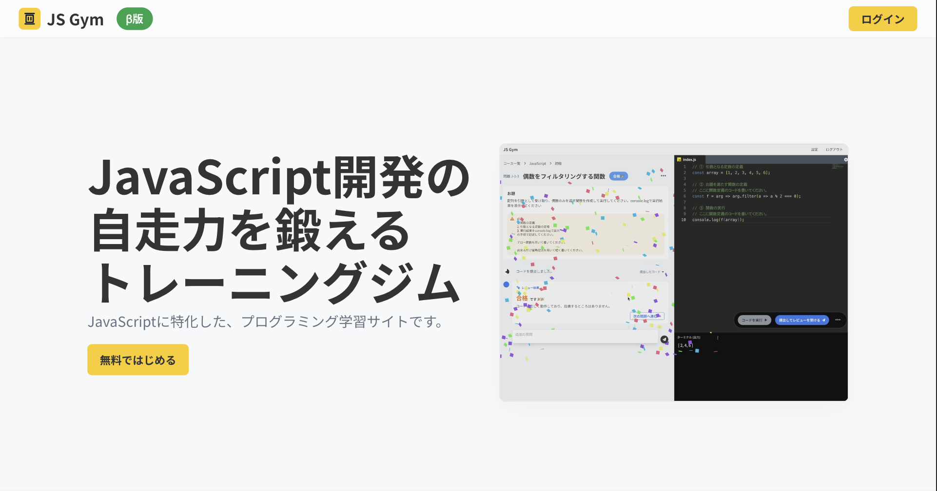 JS Gym｜JavaScript特化の学習サイト